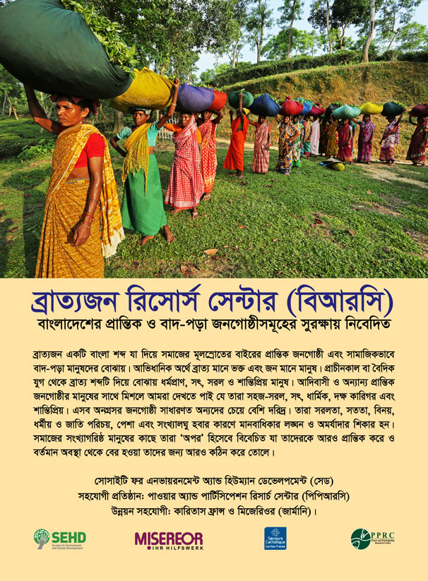 BRC Gallery | brattyajan | ব্রাত্যজন